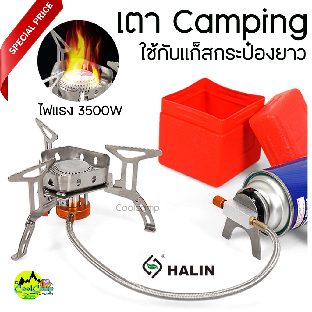 หัวเตาแก๊สกระป๋องยาว หัวเตาแก๊สพกพา หัวเตา HALIN(HK 360) พร้อมกล่องกัน ...