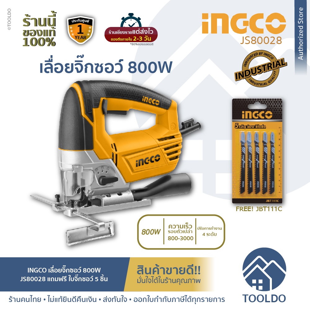 INGCO เลื่อยจิ๊กซอว์ไฟฟ้า 800W JS80028 รับประกันศูนย์1ปี เลื่อยจิ๊กซอว์ ...