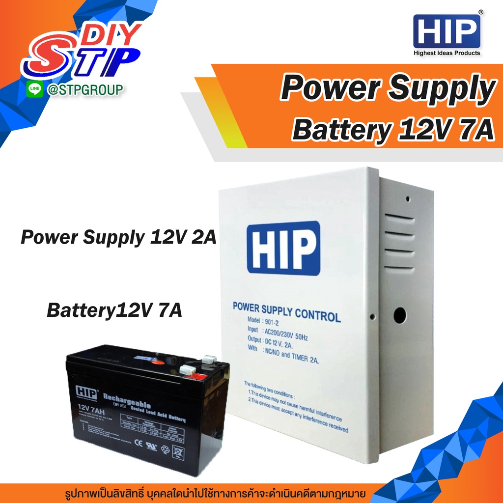 HIP Power Supply 12V 2A พร้อม Battery 12V 7A Power Supply จ่ายไฟให้ ...