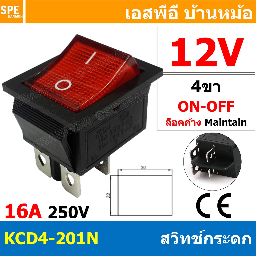 [ 4 ชิ้น ] KCD4-201N 12V สวิทช์ กระดก สวิทช์กระดก KCD4 Rocker Switch สวิตช์ไฟฟ้า 16A 250V สวิตซ์ ...