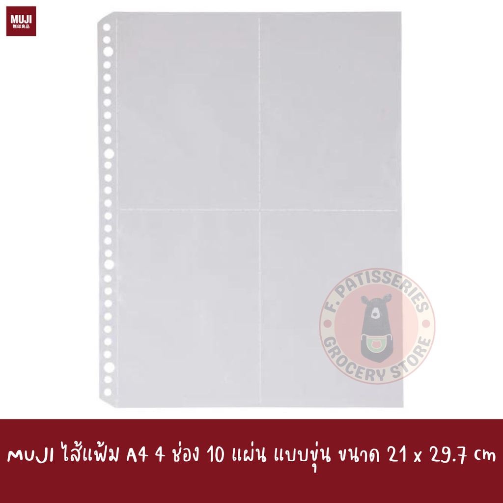MUJI ไส้แฟ้ม ซองพลาสติกใส่กระดาษ แฟ้มเอกสาร A5 B5 A4 4ช่อง 10ช่อง PP ...