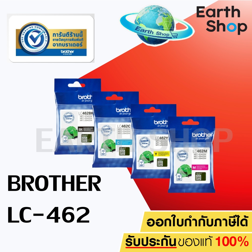 BROTHER LC-462 BK,C,M,Y หมึกอิงค์เจ็ทของแท้ สำหรับเครื่องรุ่น MFC ...