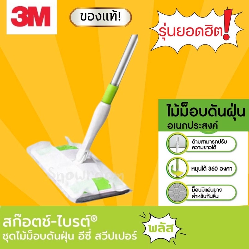 [3M ดันฝุ่น พลัส+] Scotch-Brite Easy Sweeper Plus Disposable Mop ...