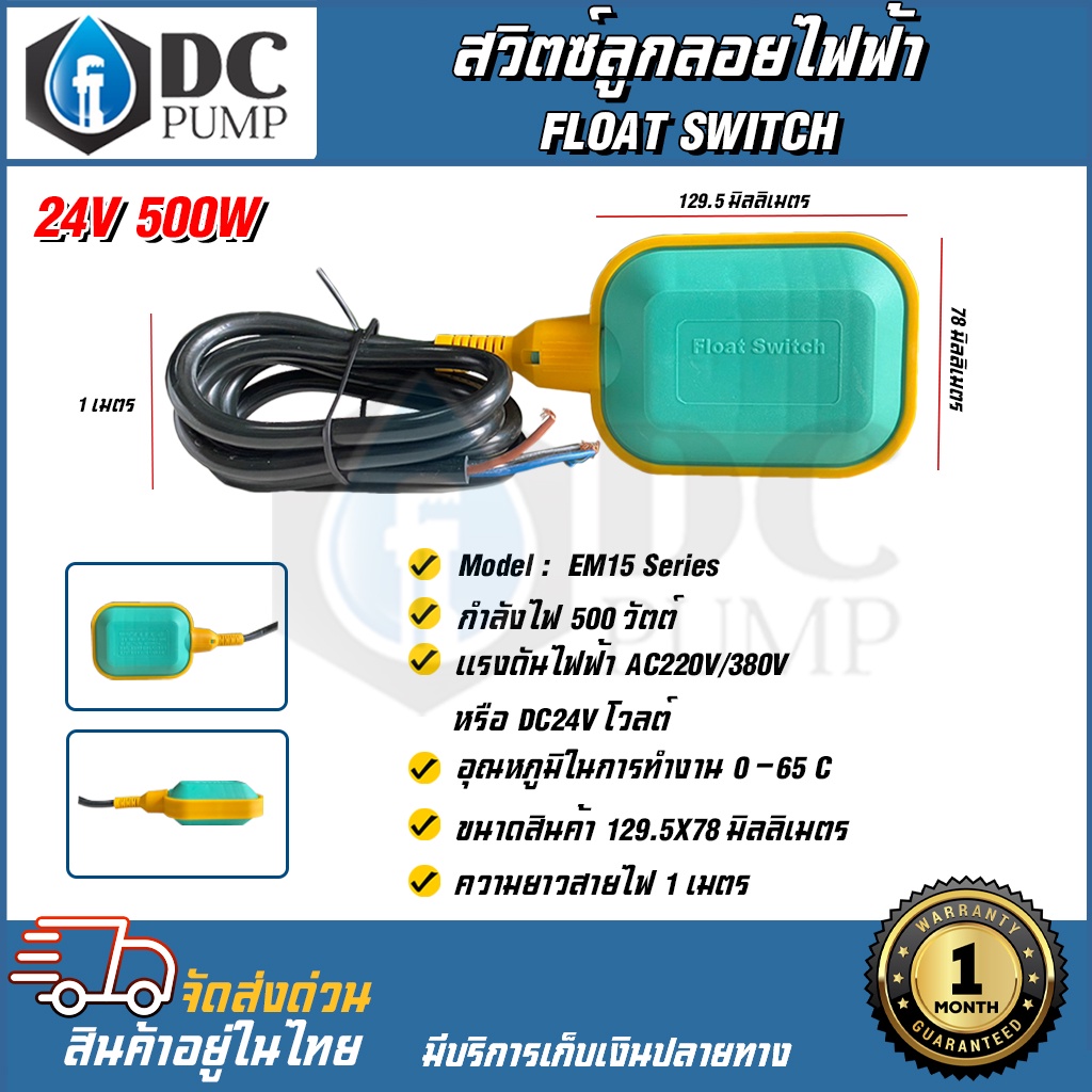 Float Switch สวิตซ์ลูกลอยไฟฟ้า ระบบไฟ AC 220V/380Vหรือ 24V 500W ความยาว ...