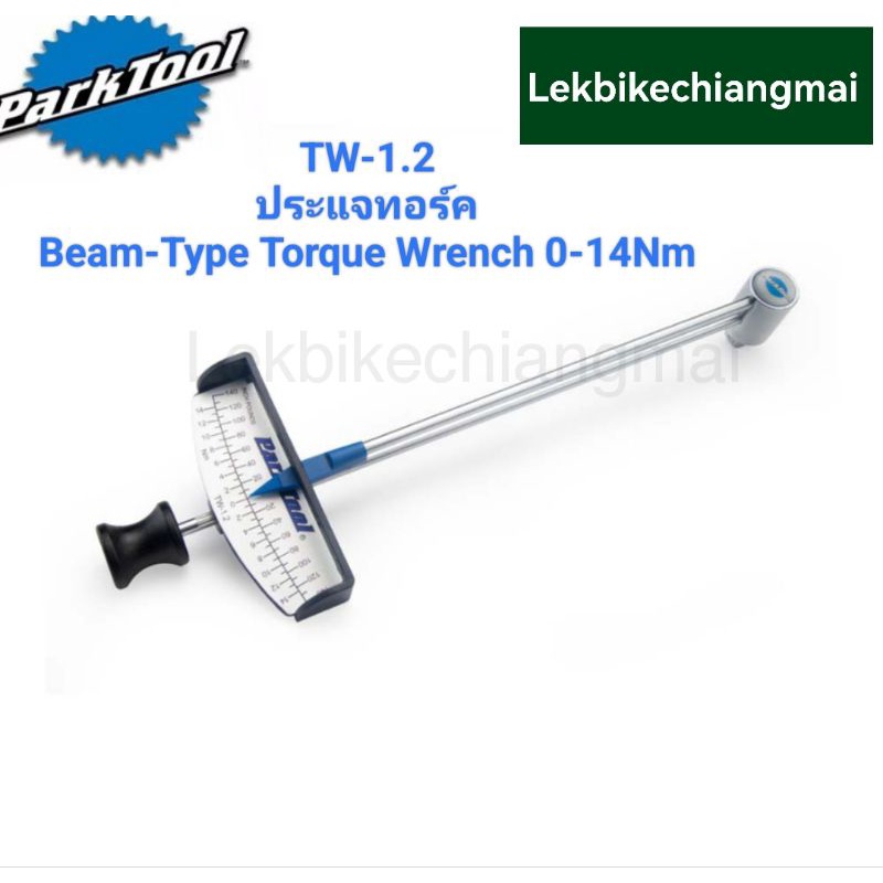 Park Tool TW-1.2 BEAM-TYPE TORQUE WRENCH — 0–14 NM ประแจทอร์กรุ่น ...
