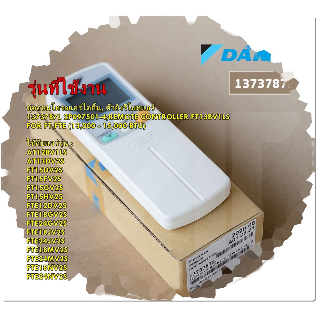 อะไหล่ของแท้/1655528/(1373787L) รีโมทแอร์ Daikin รีโมทแอร์ไดกิ้น (โค้ด ...