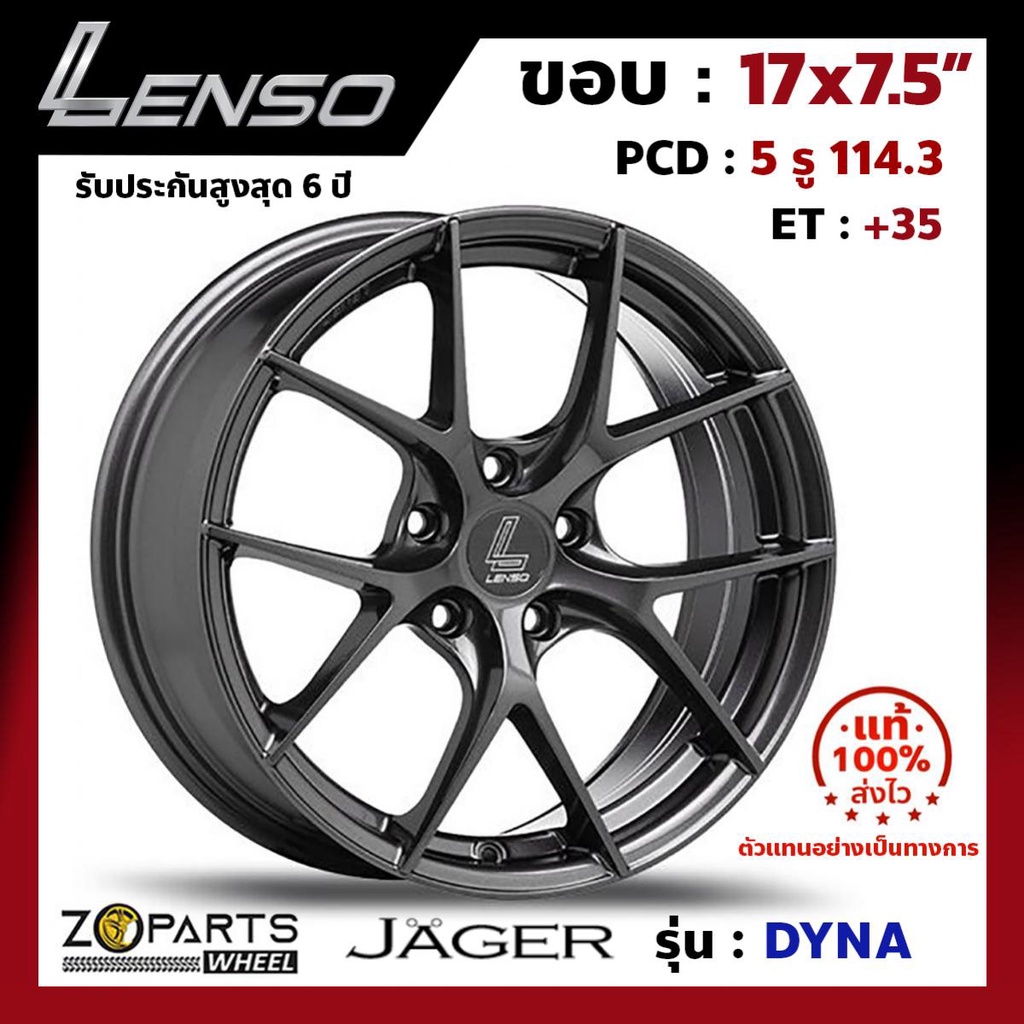 ล้อแม็กซ์ Lenso ขอบ 17x7.5" JAGER DYNA PCD 5x114.3 ET+35 สี HD รถเก๋ง ...