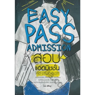 ช้อป easy pass ราคาสุดคุ้ม ได้ง่าย ๆ | Shopee Thailand