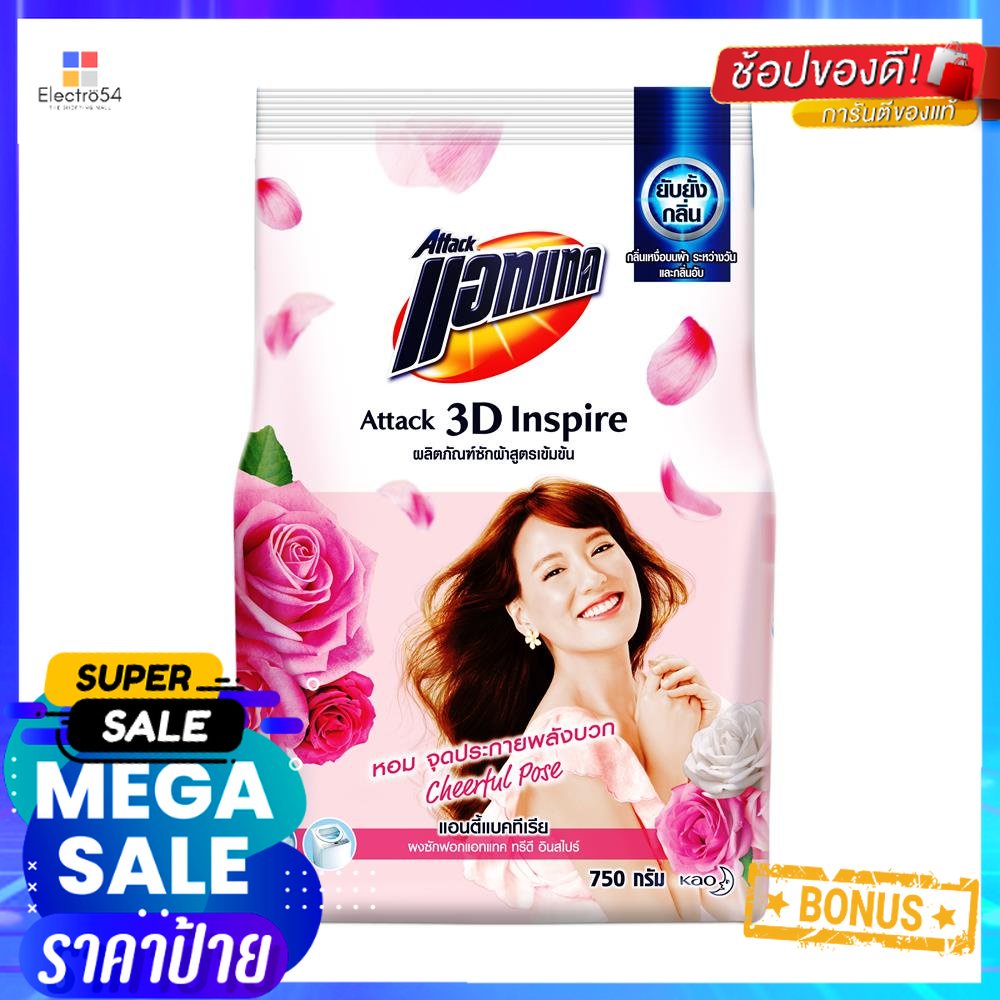 ผงซักฟอก ATTACK 3D INSPIRE BLUE 750gDETERGENT ATTACK 3D INSPIRE BLUE ...