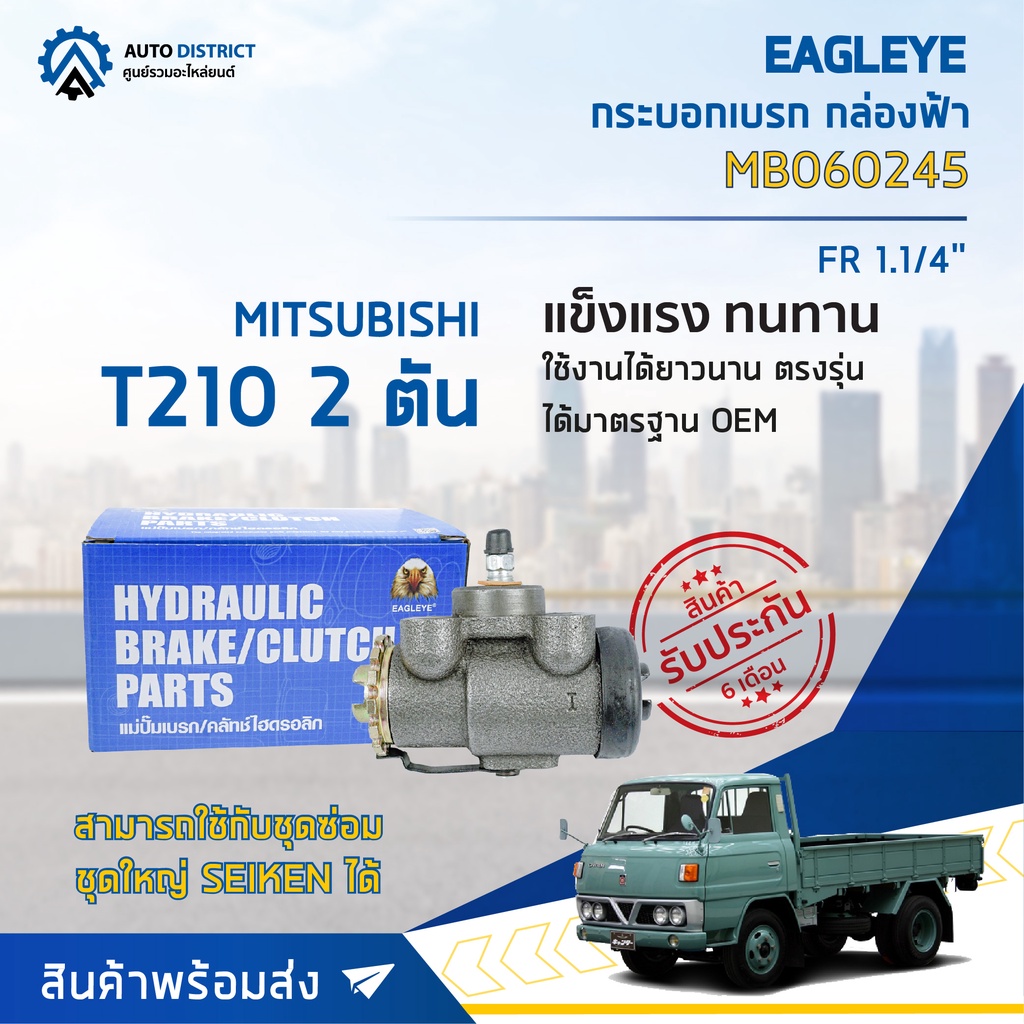 กระบอกเบรก-หน้า/ขวา MITSUBISHI CANTER T210, FE304 ขนาด 1.1/4 นิ้ว ...
