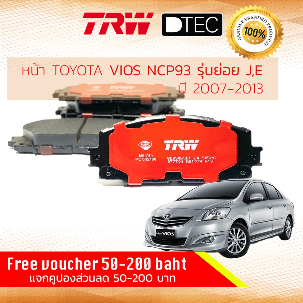 TRW ผ้าเบรคหน้า Vios ปี 2007-2013 (NCP93) รุ่น J, E รุ่นมีผ้าดิส 2 ล้อหน้า GDB 3459 DT TRW D-TEC ...