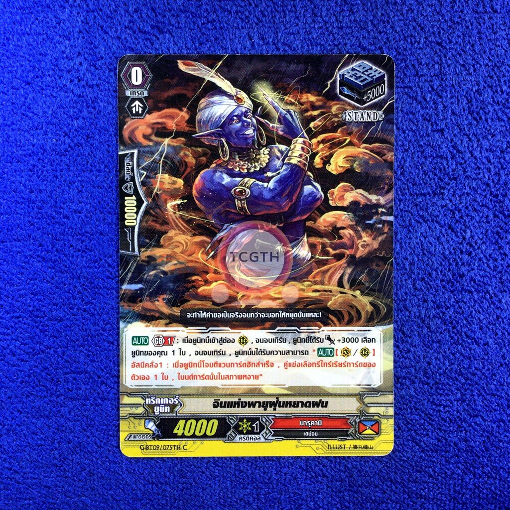 จินแห่งพายุฝุ่นหยาดฝน | Shopee Thailand