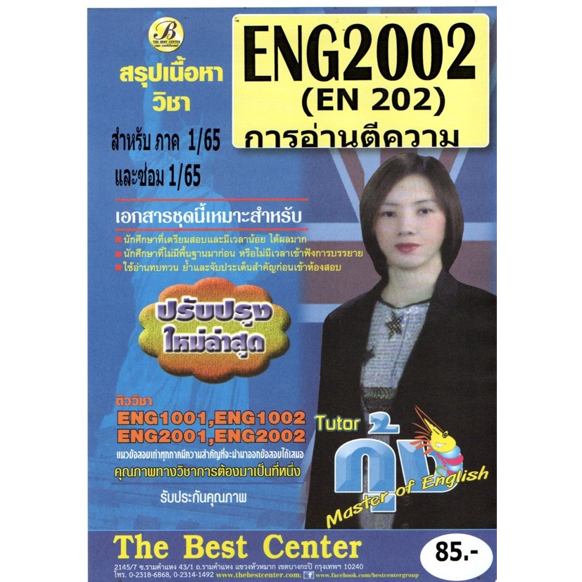 สรุปเนื้อหา+ข้อสอบ ENG2002 การอ่านตีความ สำหรับภาค 1/65 และซ่อม 1/65 | Shopee Thailand