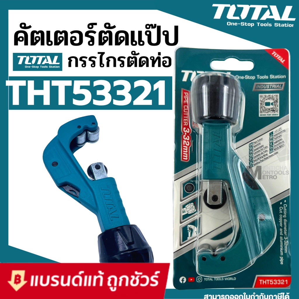 Total คัตเตอร์ตัดท่อ ขนาด 3-32 mm ( Tube Cutter ) / คัทเตอร์ตัดท่อ ...