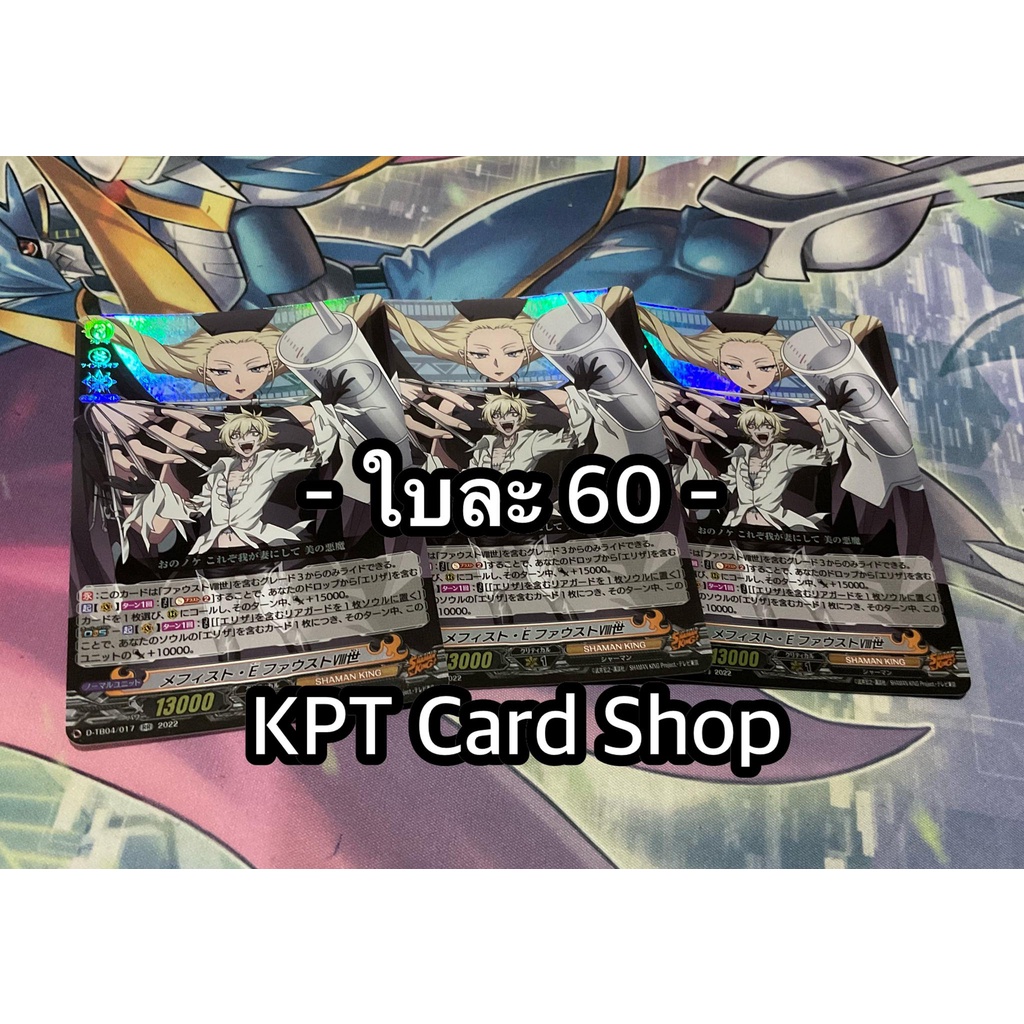 แวนการ์ดภาษาญี่ปุ่น ภาค Overdress การ์ดฟอยระดับ " RR " จากชุด D-TB04 - Shaman King Vol.2 ...