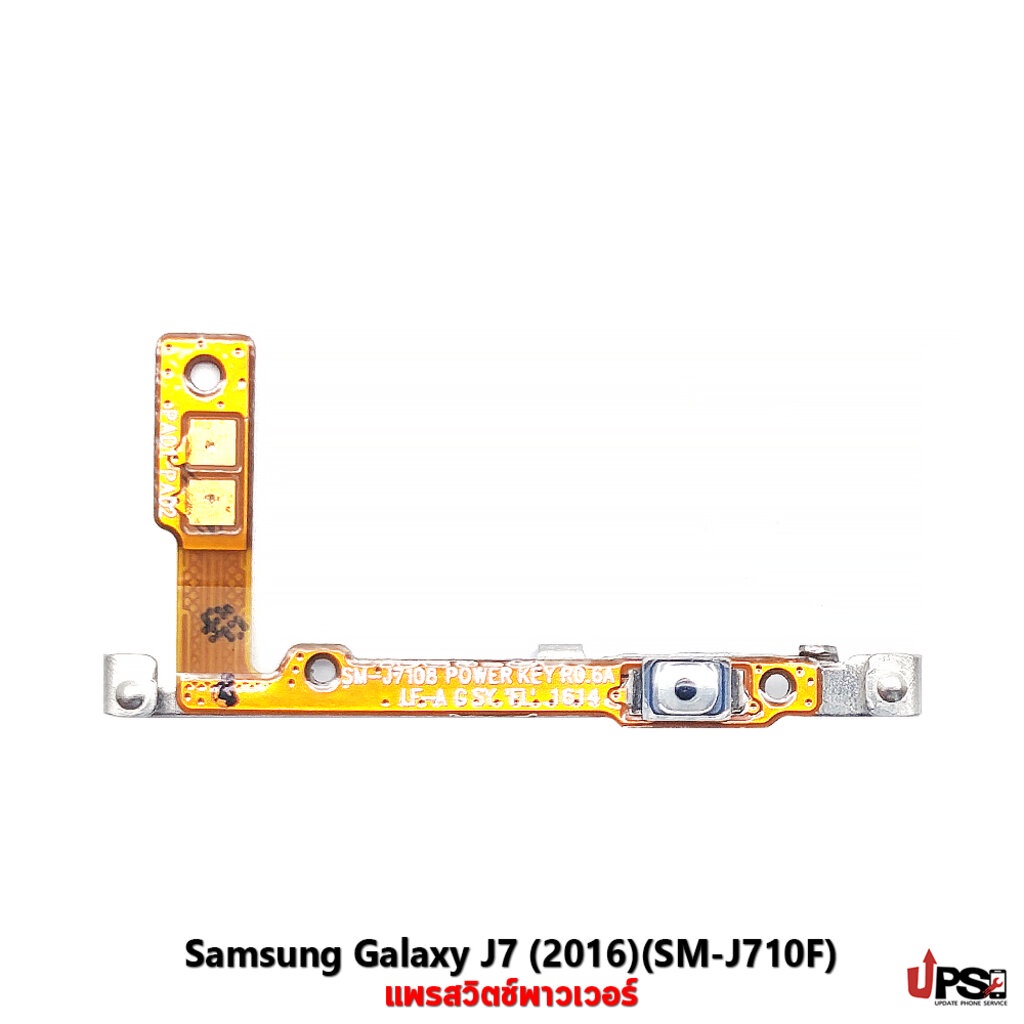 อะไหล่ แพรสวิตช์พาวเวอร์ Samsung Galaxy J7 (2016)(SM-J710F) | Shopee ...