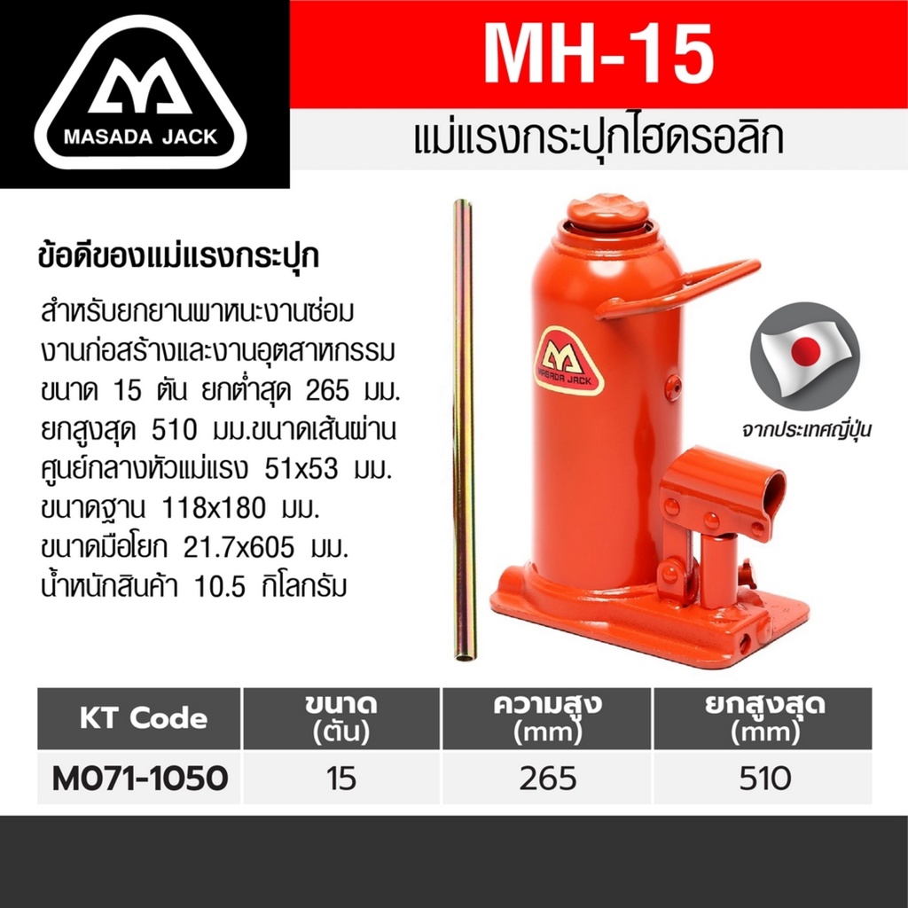 แม่แรงกระปุก 15 TON MASADA รุ่น MH-15 ผลิตในประเทศญี่ปุ่น | Shopee Thailand