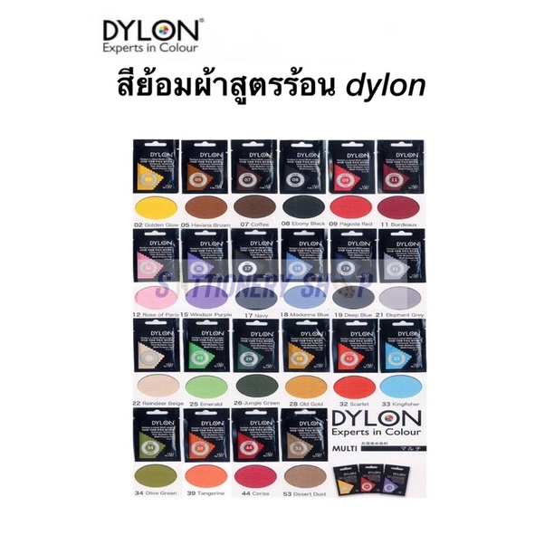 สีย้อมผ้า Dylon สูตรร้อน 5 กรัม สีย้อมผ้าคุณภาพสูงจากประเทศอังกฤษ | Shopee Thailand