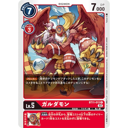 BT11-013 Garudamon C Red Digimon Card การ์ดดิจิม่อน สีแดง ดิจิม่อนการ์ด ...