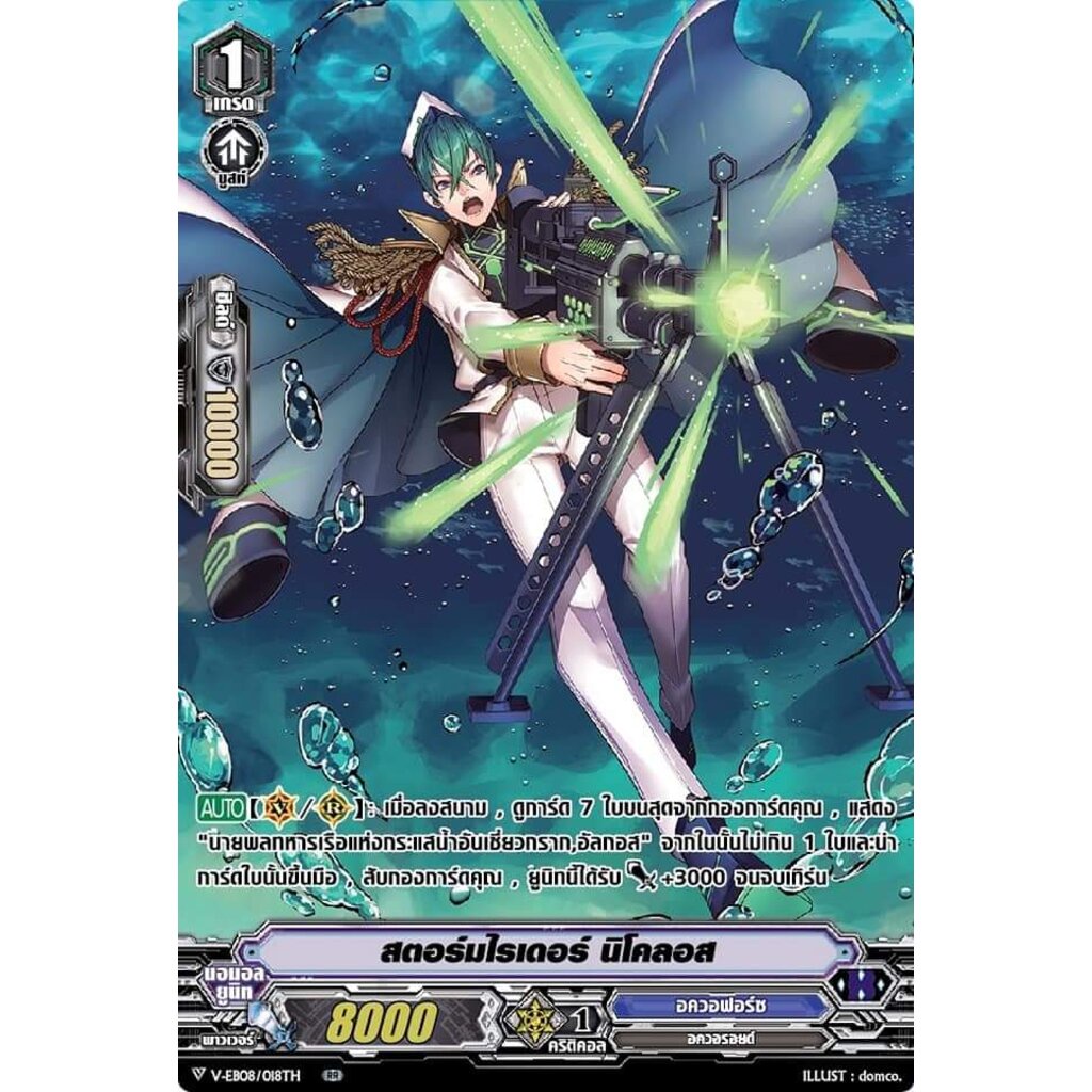 แวนการ์ด สตอร์มไรเดอร์ นิโคลอส ฟอย ฟลูอาท V-EB08/018TH RR แคลน อควาฟอร์ช 1ใบ | Shopee Thailand