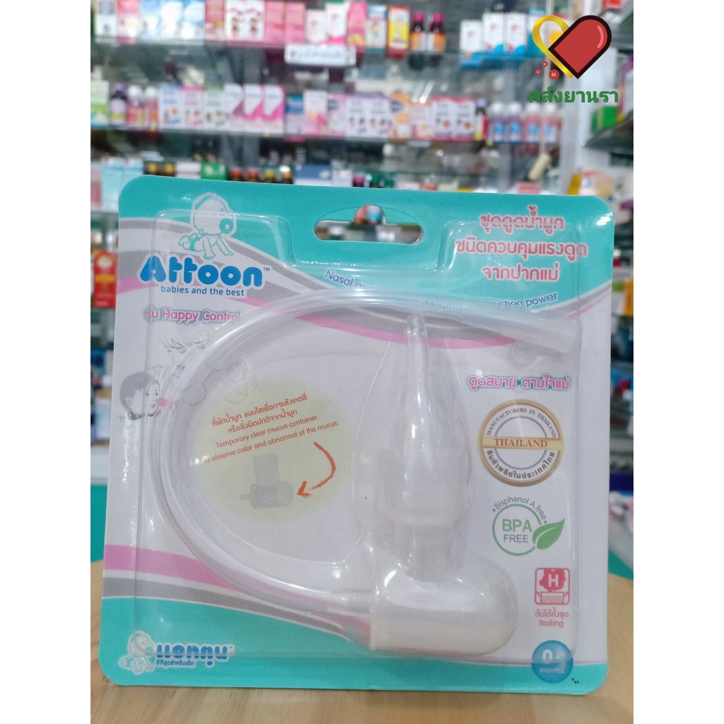Attoon ชุดดูดน้ำมูกชนิดควบคุมแรงดูดจากปากแม่ รุ่น Happy Control | Shopee Thailand