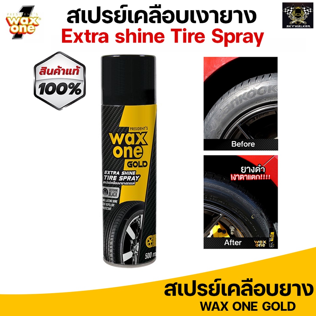 WaxOne Gold สเปรย์เคลือบเงายางรถยนต์ ยางดำเงางาม เงาตาแตก Extra Shine ...