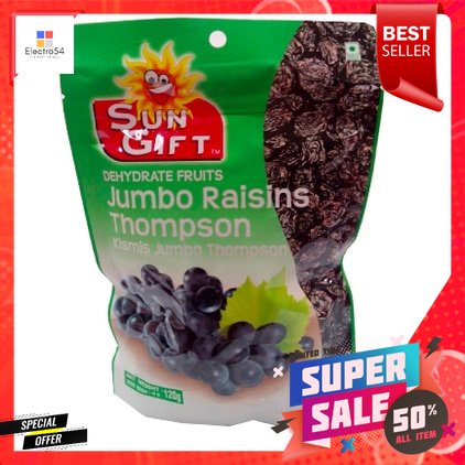 Sun Gift Jumbo Raisins Thompson 120g ซันกิ๊ฟลูกเกดจัมโบ้ทอมป์สัน 120g ...