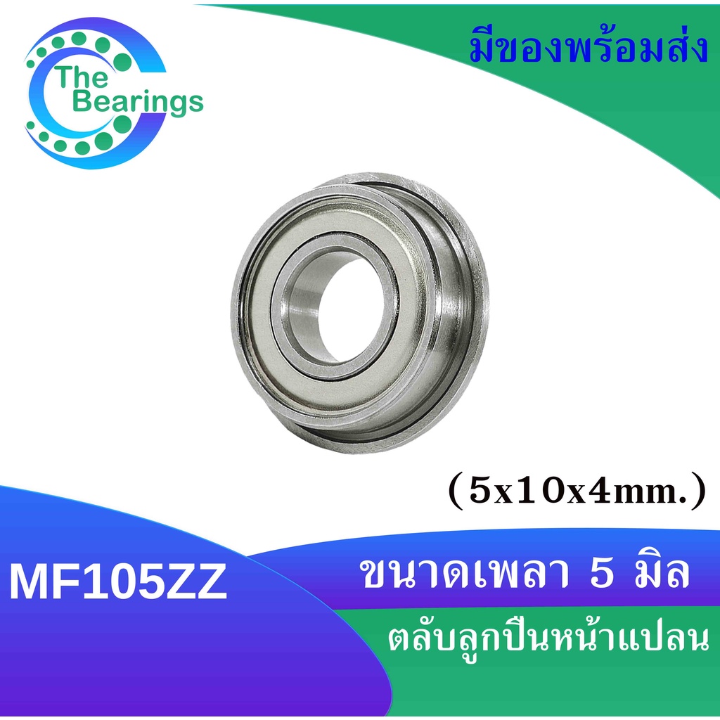 หน้าแปลน MF105ZZ MF115ZZ MF106ZZ MF117ZZ MF137ZZ MF148ZZ MF126ZZ MF128ZZ ตลับลูกปืน ฝาเหล็ก 2 ...