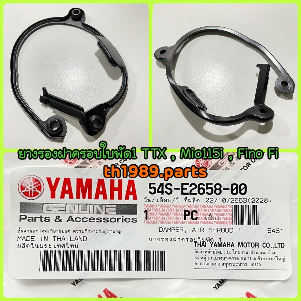 ยางรองฝาครอบใบพัด 1 สำหรับรุ่น FINO FI ฟีโน่หัวฉีด , TTX , MIO115i ...