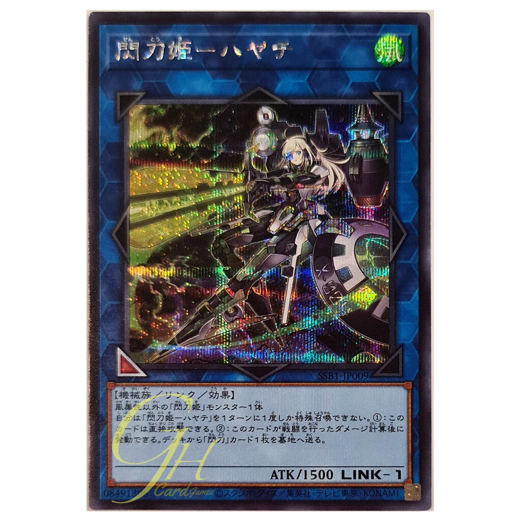 [SSB1-JP009] Sky Striker Ace - Hayate (Secret Rare) | Shopee Thailand