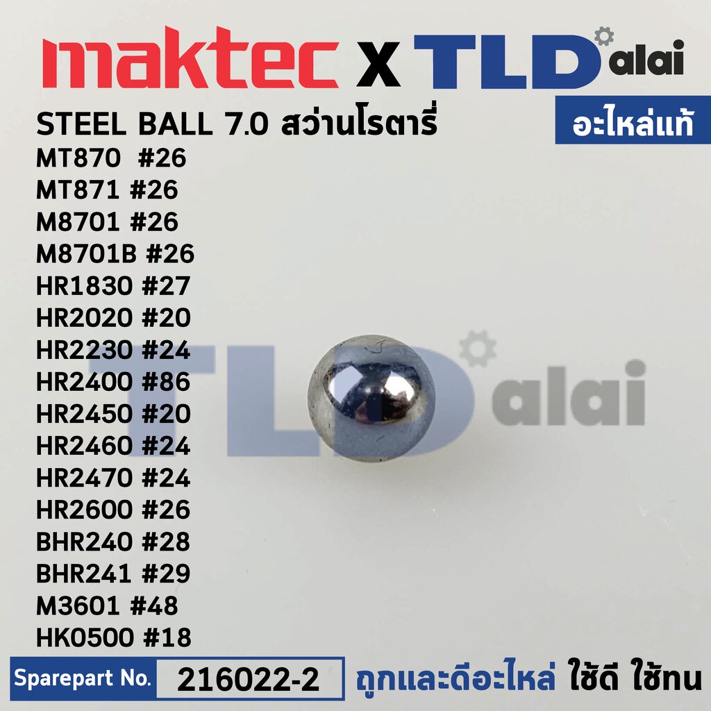 เม็ดลูกปืน 7mm.ชุดเพลาจับดอก (แท้) (216022-2) ใช้ได้กับยี่ห้อ Makita ...