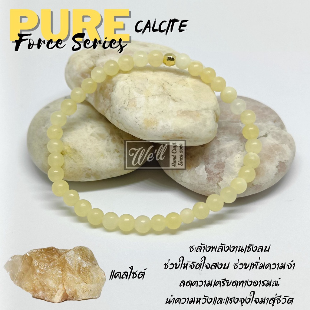 กำไลหินมงคล Calcite : Pure Force The series. ช่วยให้จิตใจสงบ ช่วยเพิ่ม ...