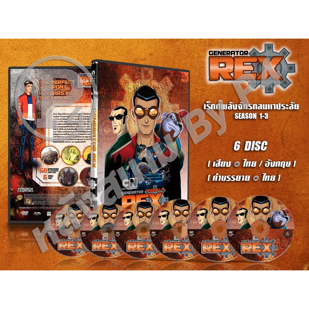 DVD การ์ตูนเรื่อง Generator Rex เร็กซ์พลังจักรกลมหาประลัย ภาค 1-3 ...