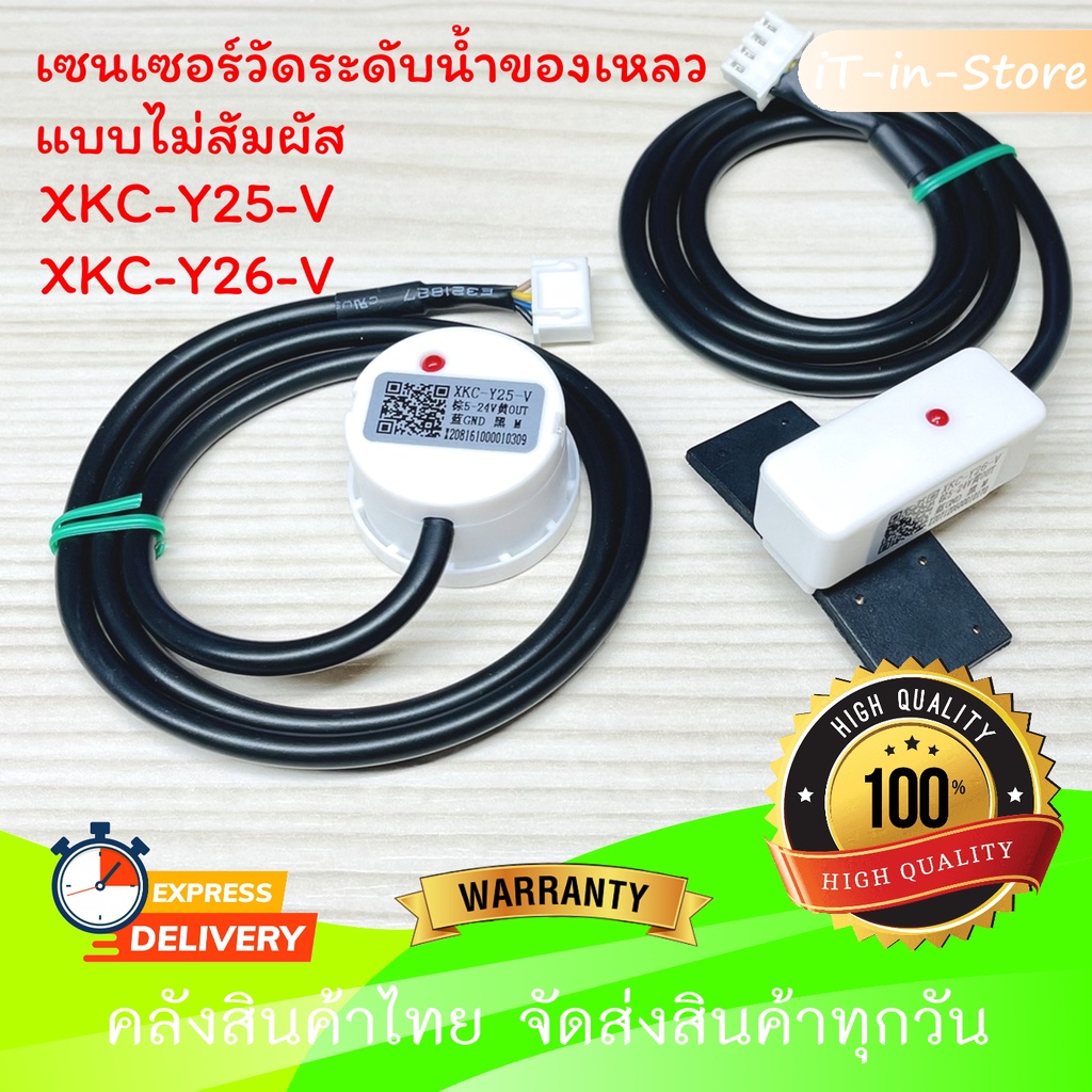 XKC-Y25-V XKC-Y26-V เซนเซอร์วัดระดับน้ำ ของเหลว แบบไร้สัมผัส 5-24V | Shopee Thailand