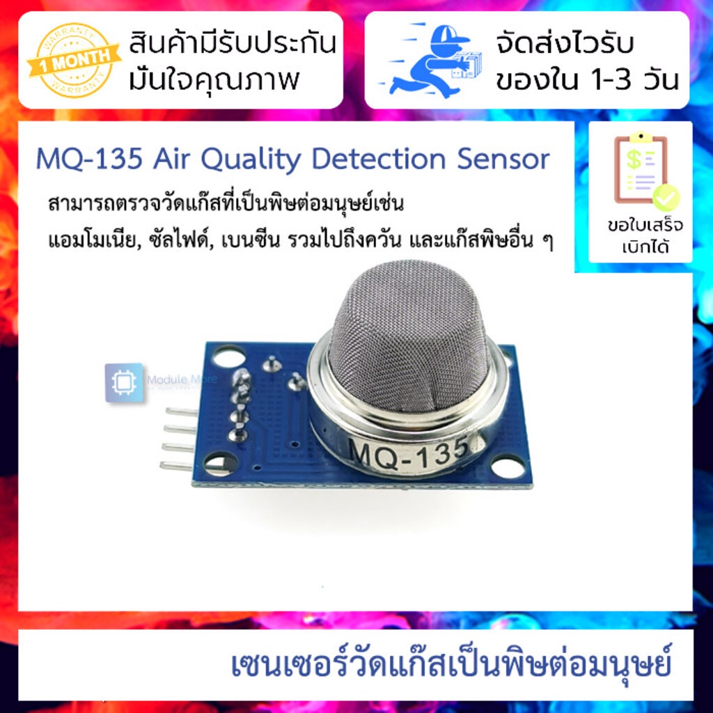 MQ-135 เซนเซอร์วัดมลพิษในอากาศ แก๊สพิษ MQ-135 Air Quality Detection ...