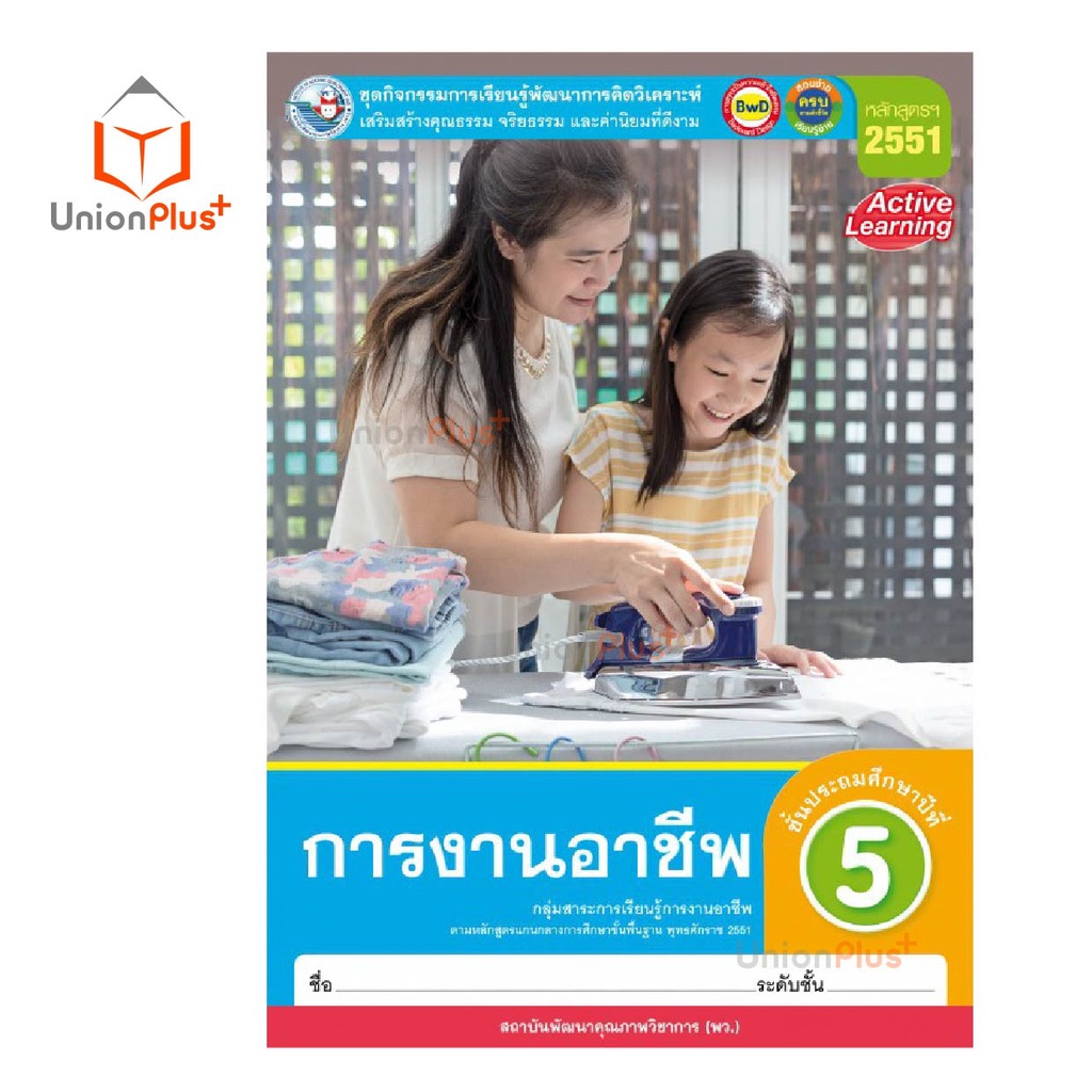 ชุดกิจกรรม การงานอาชีพ ป.1-ป.6 พว. พัฒนาคุณภาพวิชาการ หลักสูตร 2551 Active Learning | Shopee ...