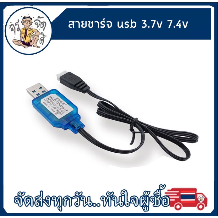 สายชาร์จ แบตเตอรี่ 3.7V 7.4V USB SM-2P SM-3P XH-3P 14500 18650 สำหรับ แบตของเล่น | Shopee Thailand