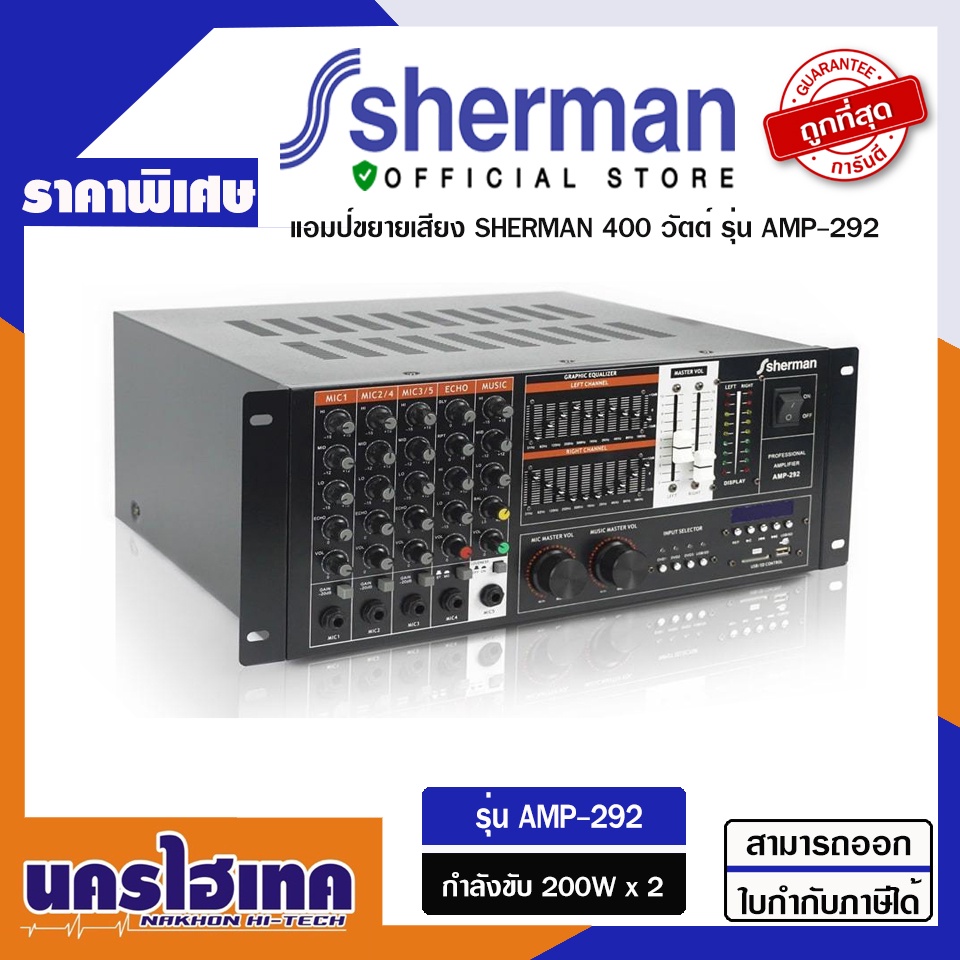 เครื่องขยายเสียง Sherman 400W รุ่น AMP-292 | Shopee Thailand