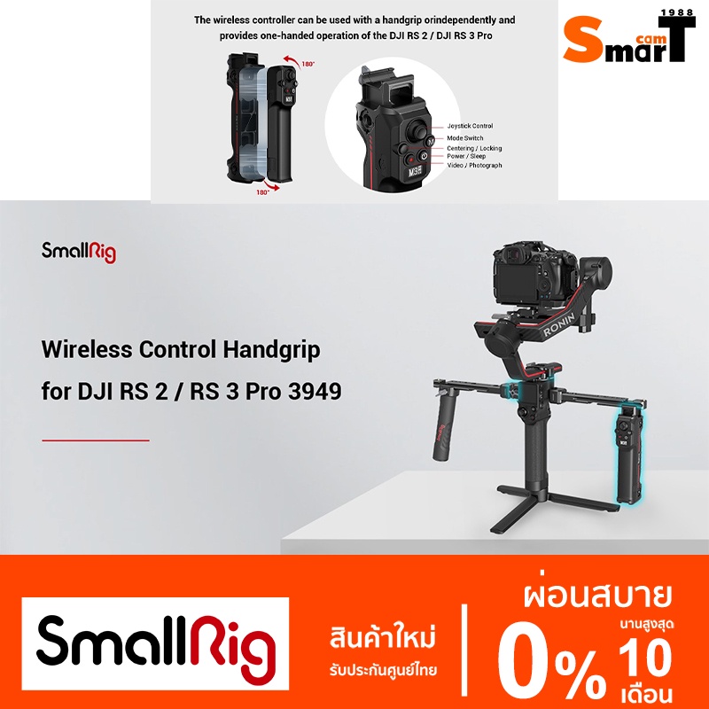 SmallRig - 3949 Wireless Control Handgrip for DJI RS Series ประกันศูนย์ไทย | Shopee Thailand