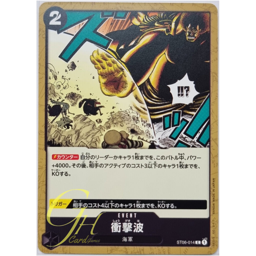One Piece Card Game [ST06-014] Shockwave (Common) | Shopee Thailand