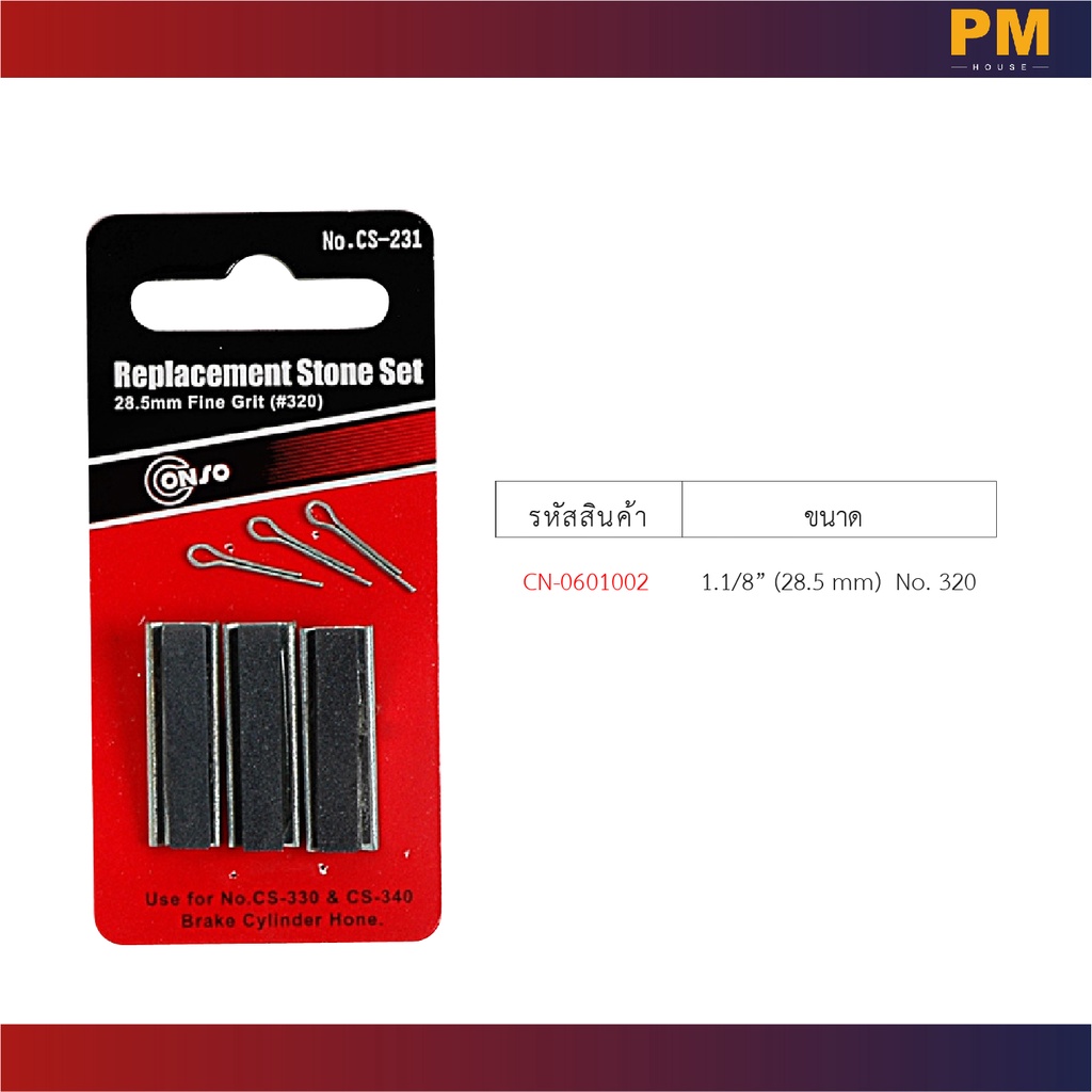 conso หินขัดกระบอกเบรค 3 อันชุด (CS-230 ,CS-231,CS-240,CS-241 ) | Shopee Thailand