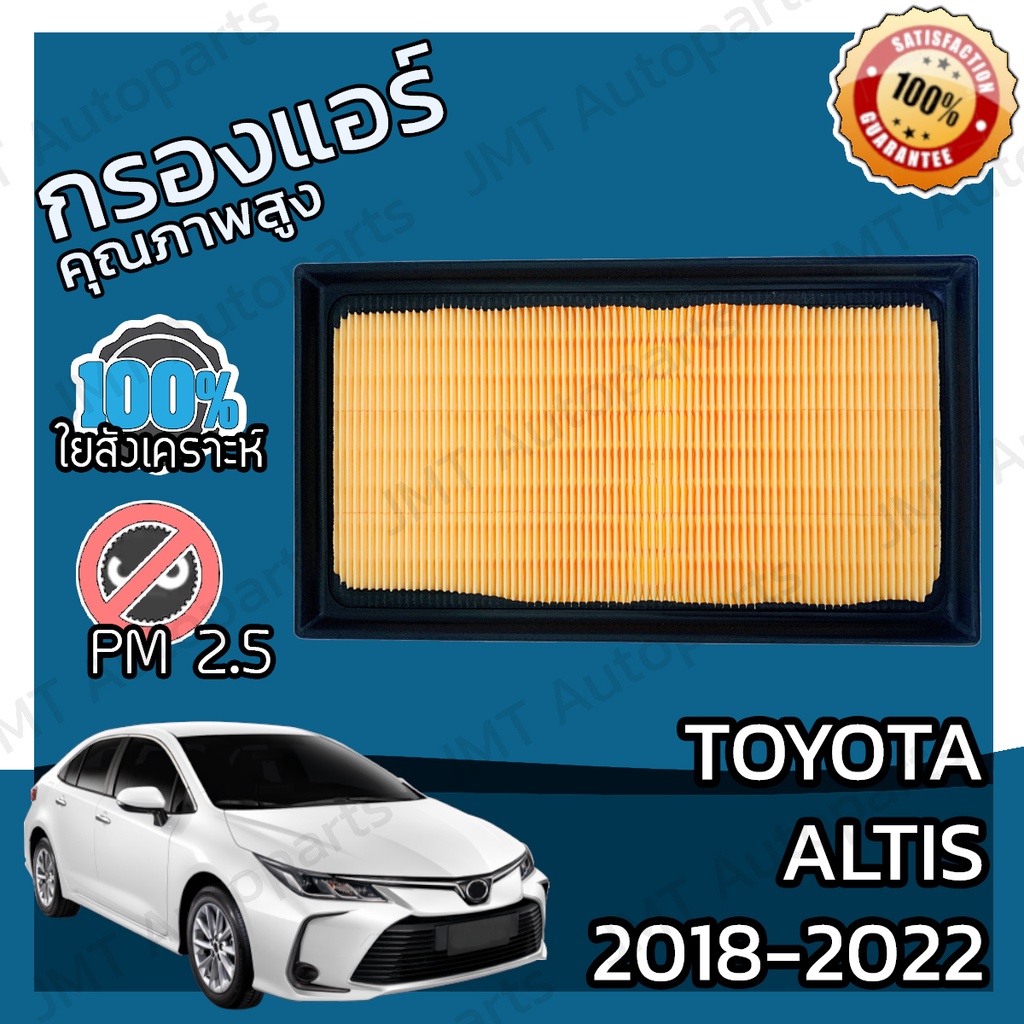 กรองอากาศเครื่อง โตโยต้า อัลติส 2018-2022 Toyota Altis Car Engine Air ...