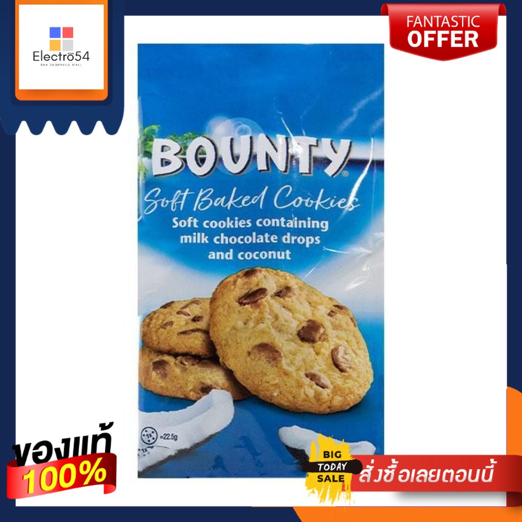 (BB-30 Nov 22) Bounty Soft Baked Cookies with Milk Chocolate and ...