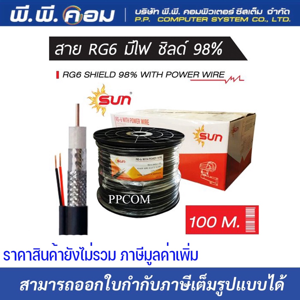 สายRG6 สายสัญญาณกล้องวงจรปิดพร้อมสายไฟ RG6+POWER Shield 95% ความยาว 100 ...