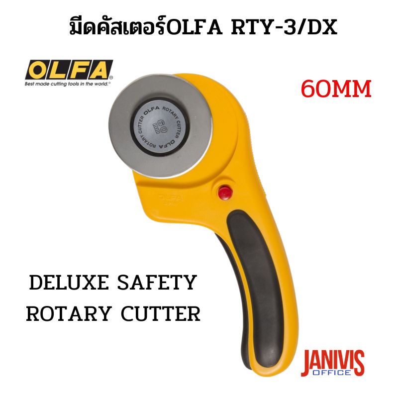 มีดคัตเตอร์โรตารีOLFA RTY-3/DX(60MM DELUXE SAFETY ROTARY CUTTER) | Shopee Thailand