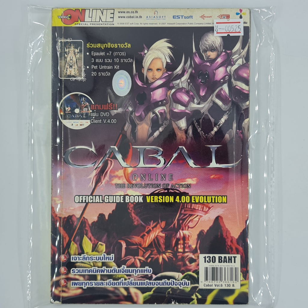 [00525] Walkthrough Cabal Online : Version 4.00 Revolution (TH)(BOOK ...