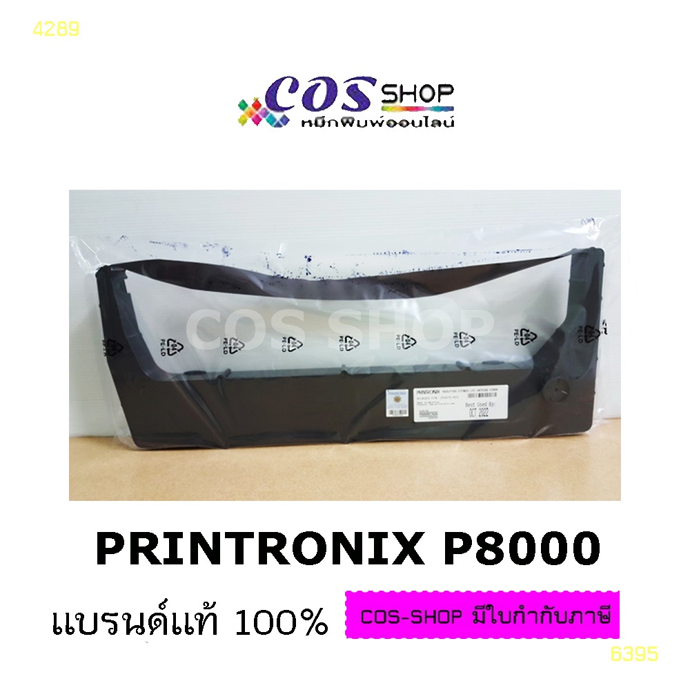 ตลับหมึก PRINTRONIX P8000 / P7000, P7010, P7005 P8210, P8215, RIBBON ...