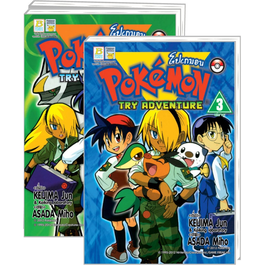 Pokemon TRY ADVENTURE 1-3 (จบ) มือ 1 พร้อมส่ง | Shopee Thailand