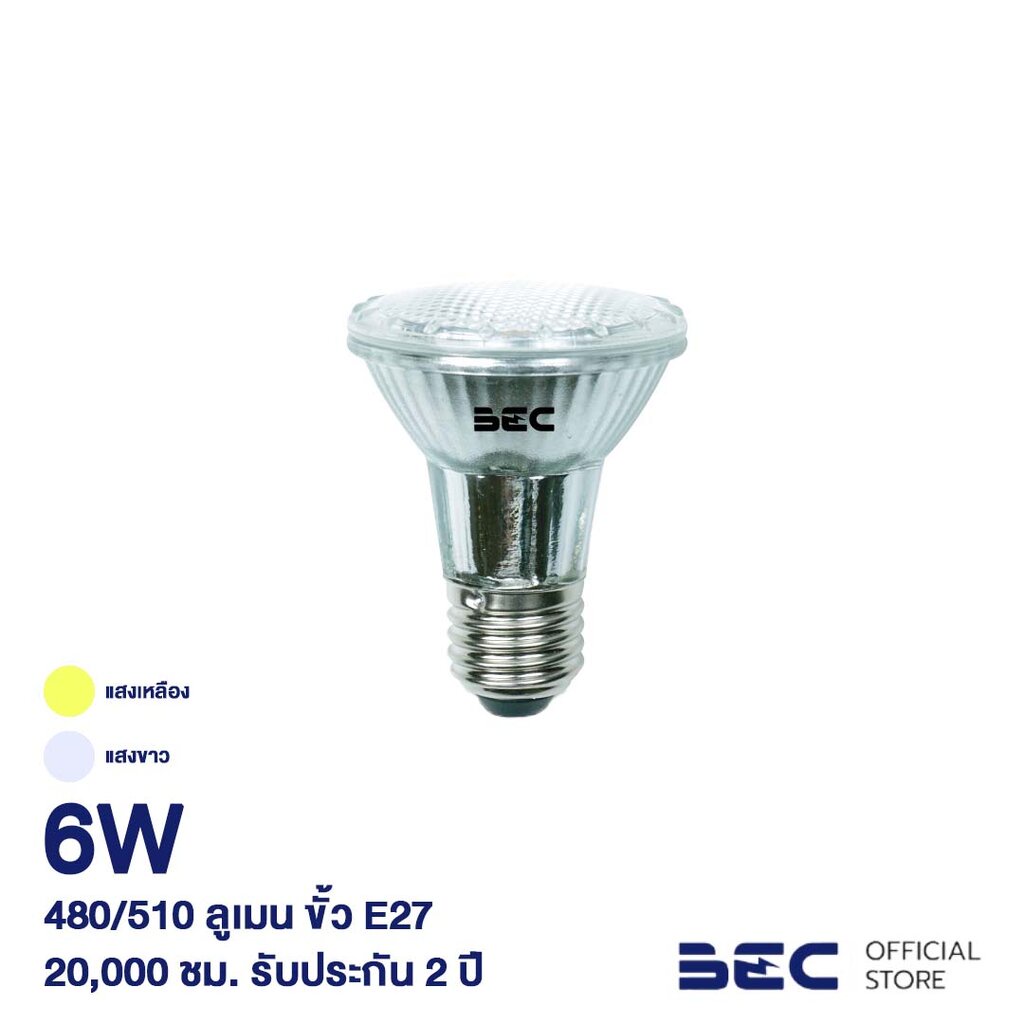BEC หลอดไฟ LED รุ่น PAR20 ขั้ว E27 กันน้ำกันฝุ่น IP65 | Shopee Thailand