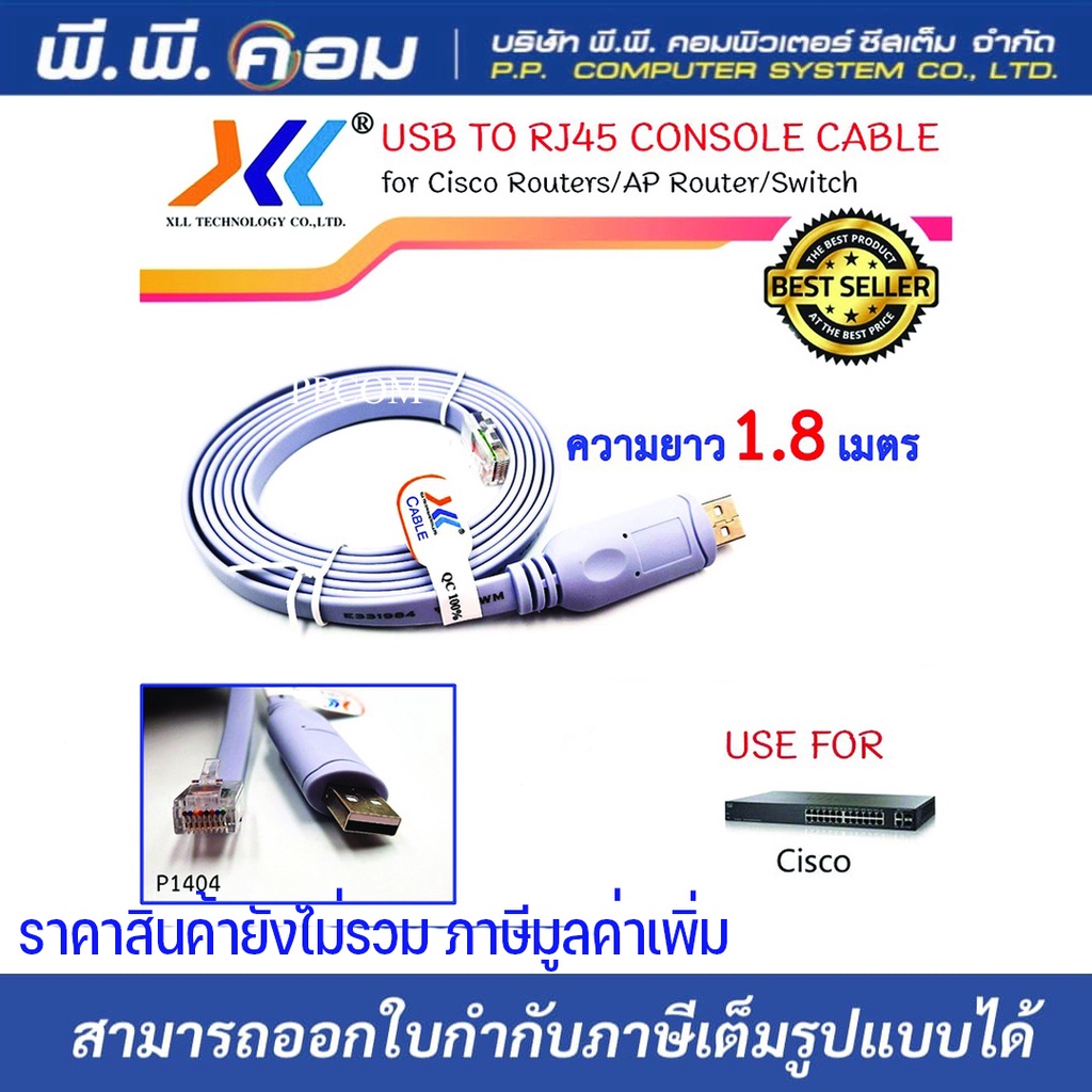 USB TO RJ45 CONSOLE CABLE สำหรับ Cisco Routers / AP Router / Switch ...